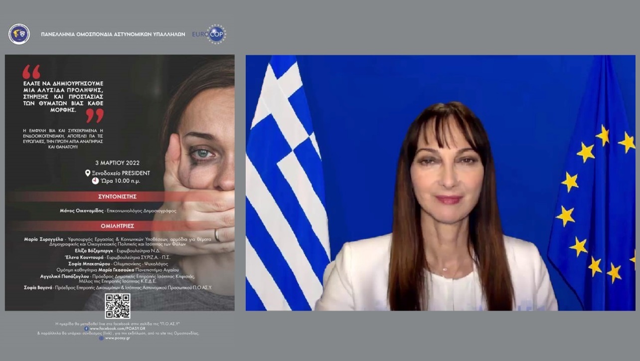 Ομιλία Ελενας Κουντουρά στην εκδήλωση της Π.Ο.ΑΣ.Υ. για την εμφυλη βία ...